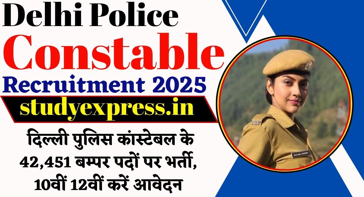 Delhi Police Constable Recruitment 2025 : दिल्ली पुलिस कांस्टेबल के ...