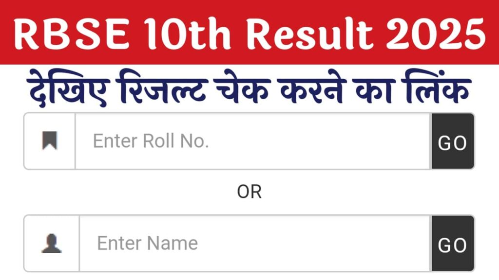 RBSE 10th Result 2025 : आरबीएसई 10th क्लास रिजल्ट जारी कर दिया ...